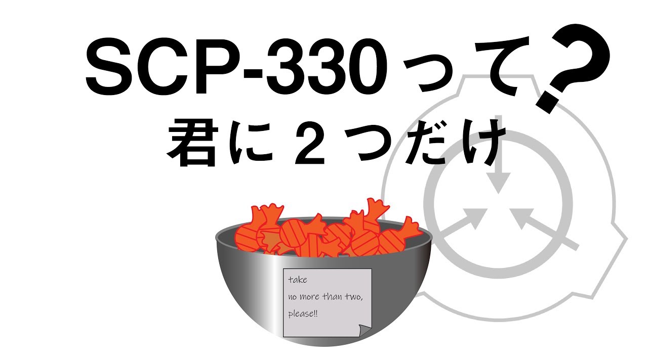 【ゆっくりSCP紹介】君に2つだけ SCP-330 - YouTube