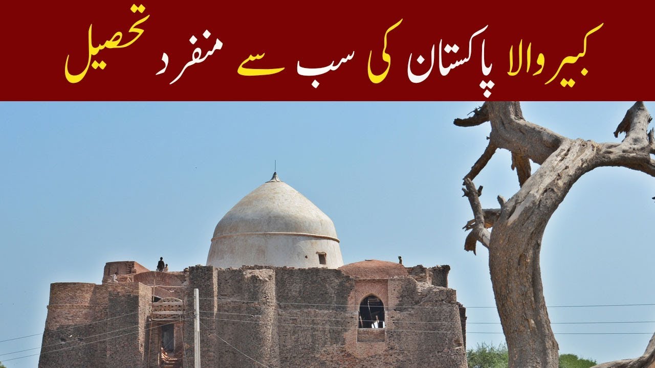 "Kabirwala" The Most Mysterious Tehsil Of Pakistan | 17 October 2019 ...