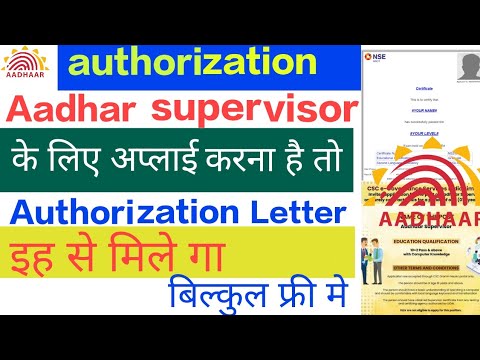 authorization letter for aadhar exam | nseit authorization letter ...
