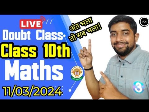 💯 Final DOUBT + REVISION Session Maths Cbse 10th 2024 | Standard ...