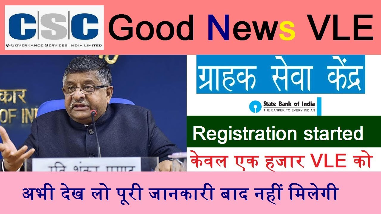 CSC SBI Bank BC, How to Apply For CSC Sbi Bank Mitra CSP online ...