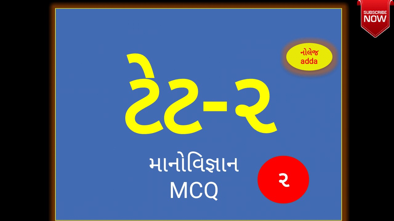 TET-2 MCQ QUIZ-2# MANOVIGYAN |TET 2 MATERIAL, HTAT MATERIAL - YouTube
