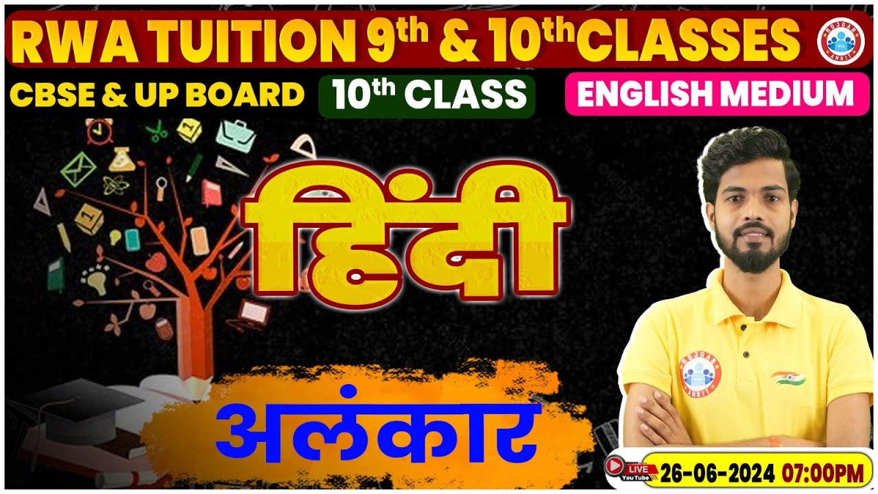 Class 10 Hindi Grammar अलंकार | हिंदी व्याकरण | 10th Hindi By DP Yadav ...