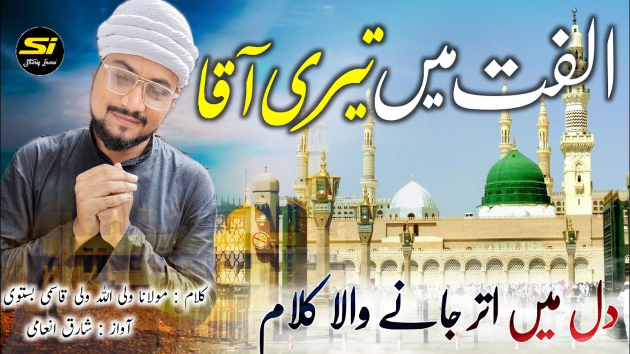 Ulfat me teri aaqa majnu kaha gya hu !! (Heart Touchig) kalam Beautiful ...