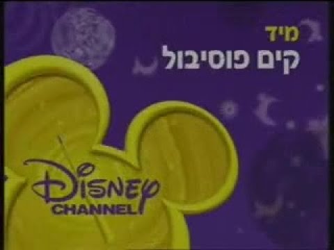 disney channel israel continuity 2012 (1) - YouTube