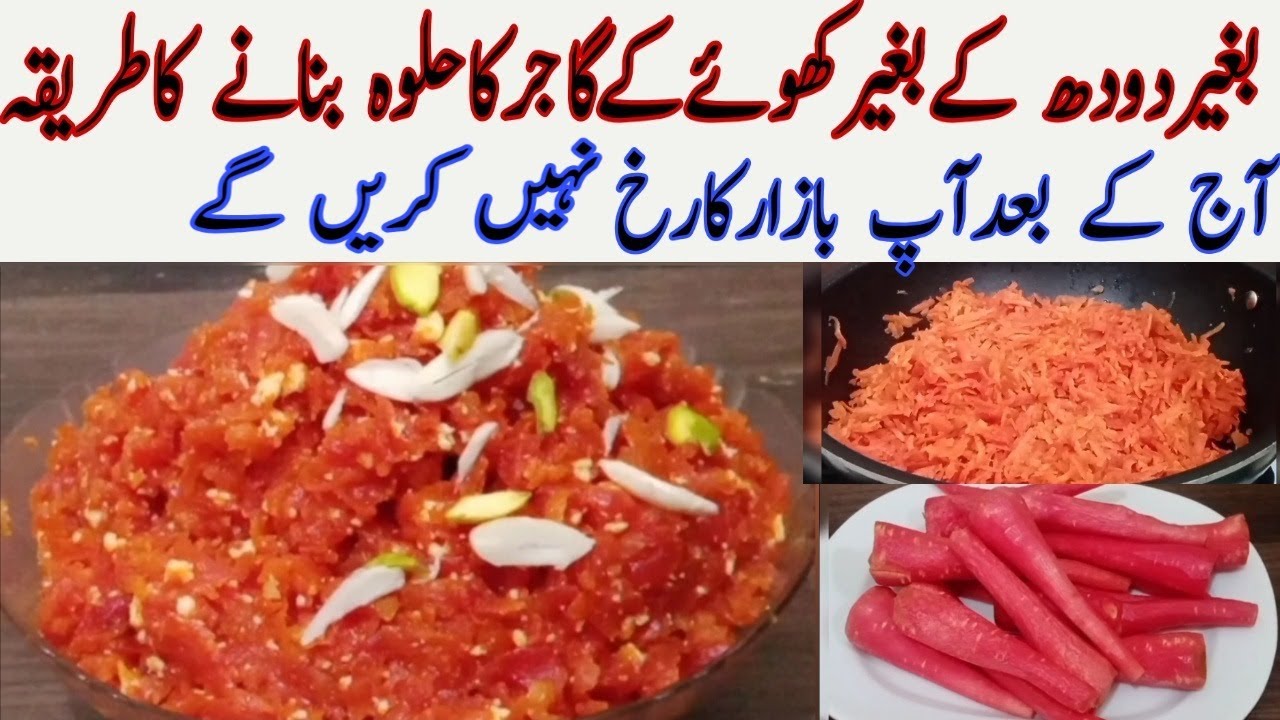 Gajar Ka Halwa | How To Make Gajer Ka Halwa | No Khoya | No Condense ...