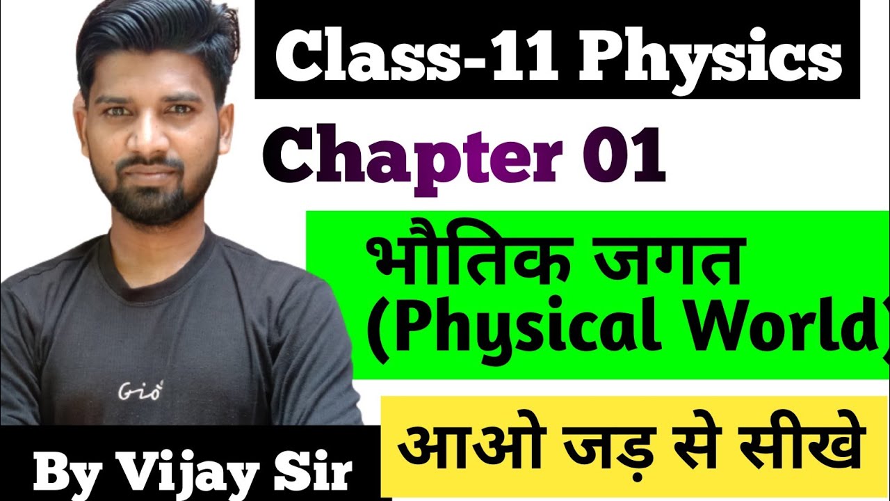 Class 11 Physics।। Chapter 01।। भौतिक जगत(Physical World)।।NCERT Hindi ...