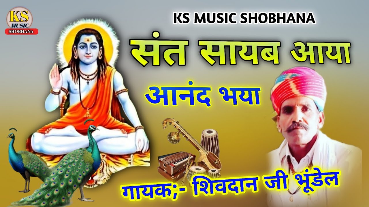 मारवाड़ी देसी भजन || गायक शिवदान जी चारण भूंडेल || marwadi desi bhajan ...