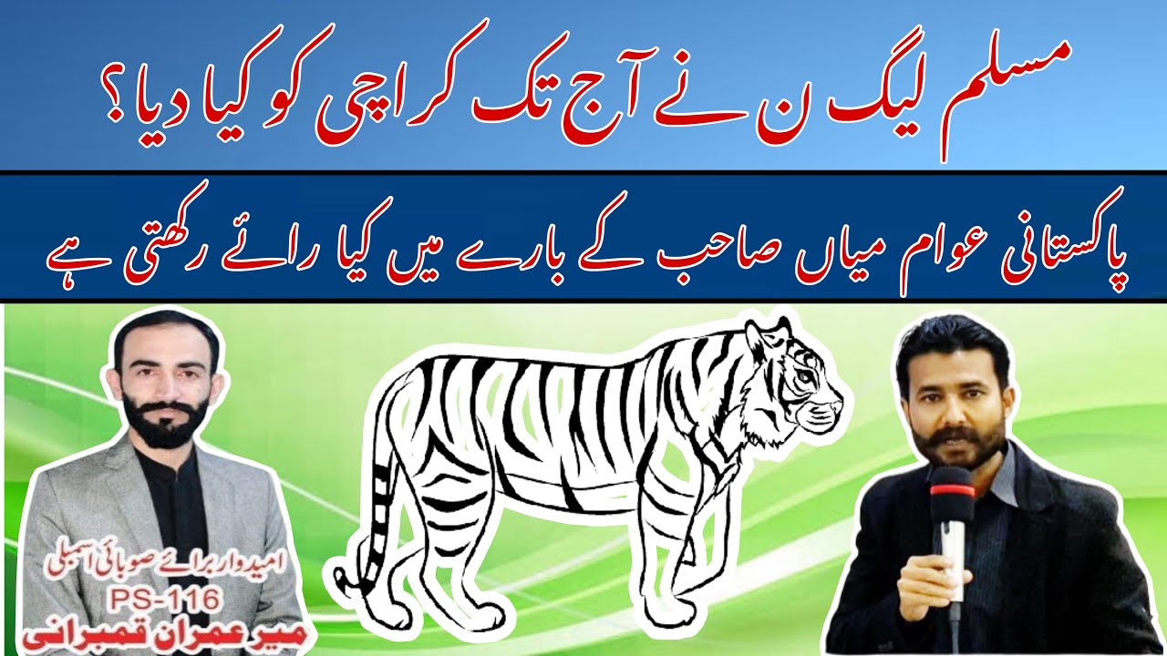 NAWAZ SHARIF LATEST NEWS / MEER IMRAN QUMBRANI PS 116 / PMLN KARACHI ...