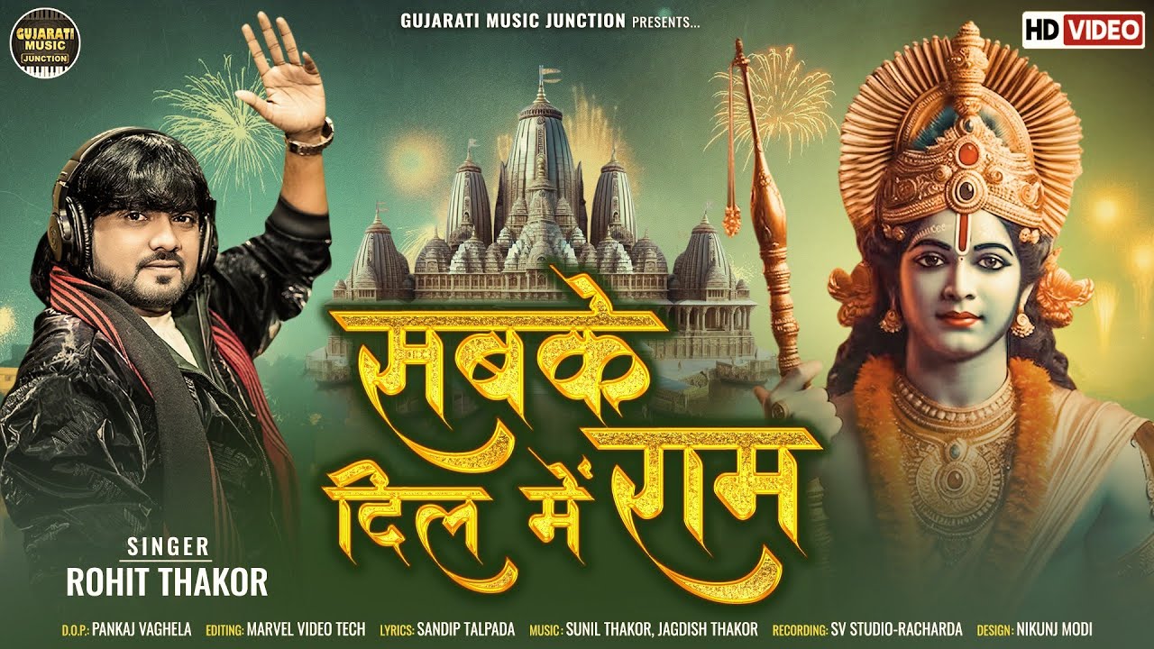 Sabke Dil Me Ram - Full Video Song | Rohit Thakor | Lattest Video Song ...