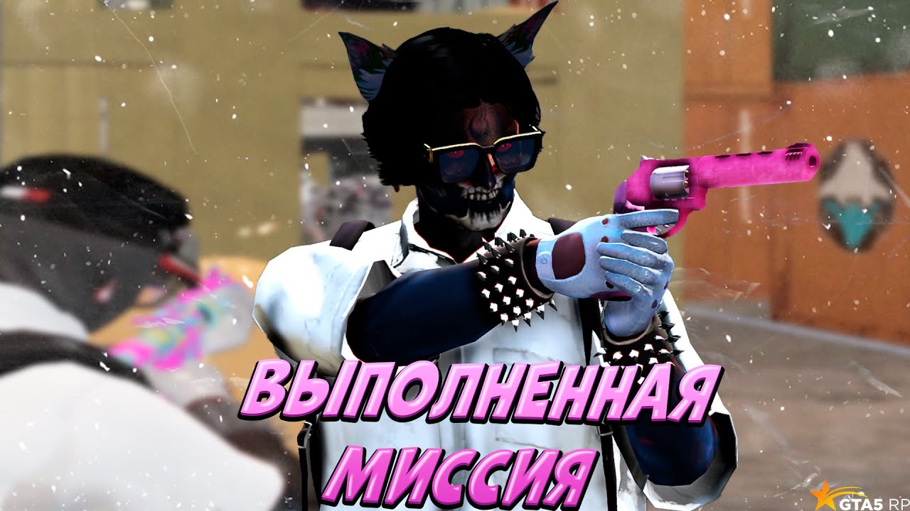 выполненная миссия // ethereal // gta5 rp - YouTube