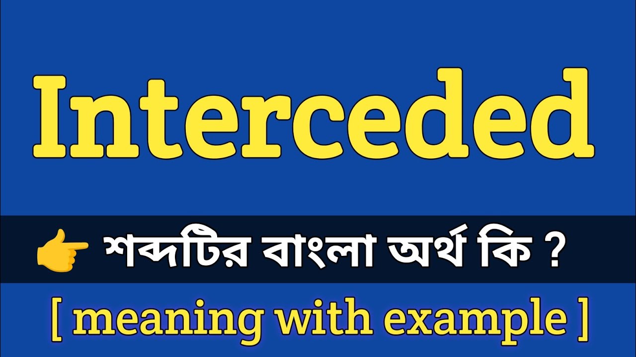 Interceded meaning in bengali || Interceded শব্দটির বাংলা অর্থ কি ...