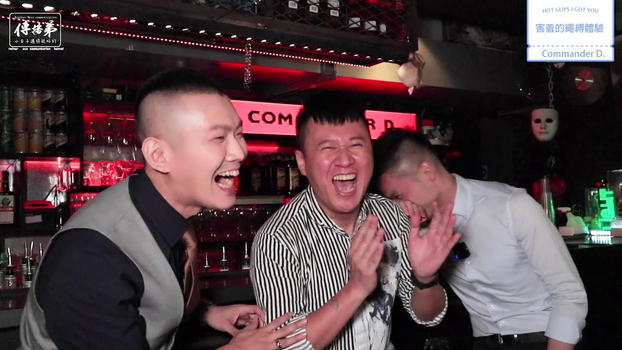 Gay bar 西裝淫行！ 一起來『Commander D.』綁帥哥！ - YouTube