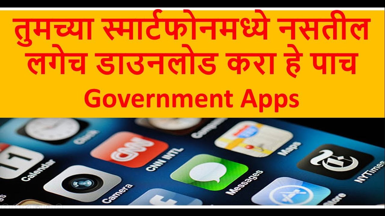 5 Useful Government Apps you must download🔴 | लगेच डाउनलोड करा हे पाच ...