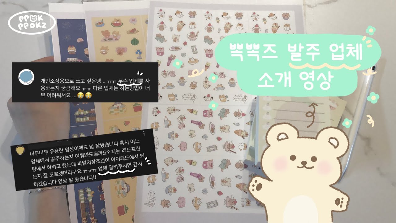 일상 Vlog 스티커 발주 업체 공개ㅣ아이패드로 스티커 만들기ㅣ일러스트레이터로 파일 저장하는 방법ㅣ7월 마켓 신상 스티커