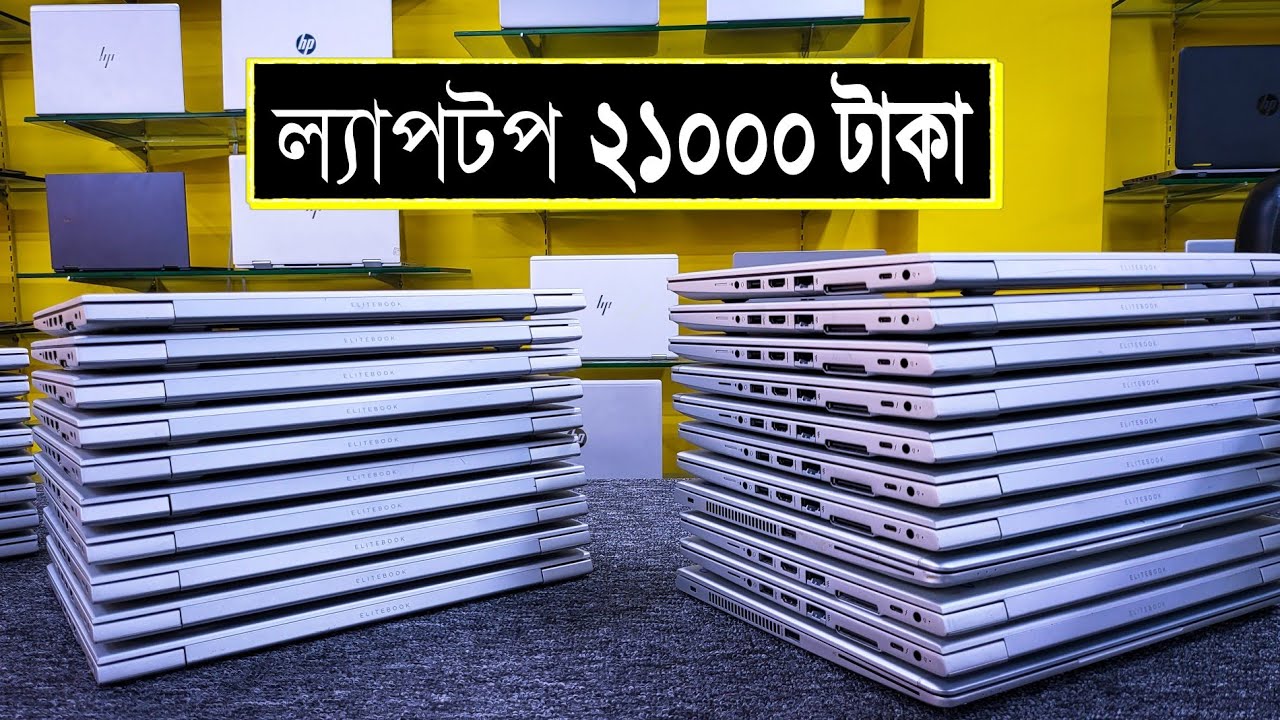 গেমিং 🔥ল্যাপটপ মাত্র 21000 টাকা | low price laptop in bd | 2nd hand laptop price in bangladesh ...
