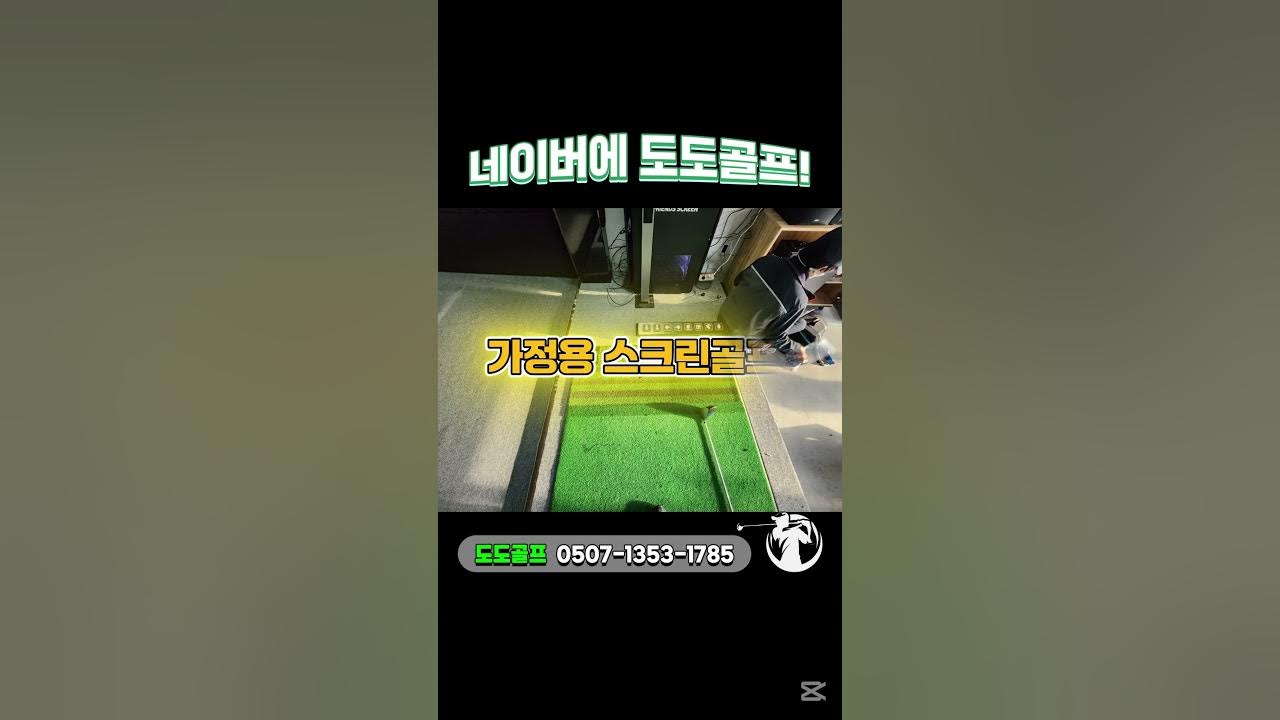 우리집에 스크린골프는 프렌즈스크린으로 스크린골프설치 프렌즈스크린 가정용스크린골프 개인스크린골프 스크린골프 카카오골프 스크린골프인테리어 중고스크린골프 개인