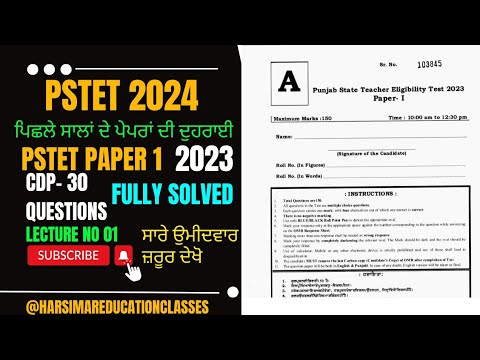 Pstet2024|Pstet CDP|Pstet Previous Year Question Paper|#pstet2024 ...