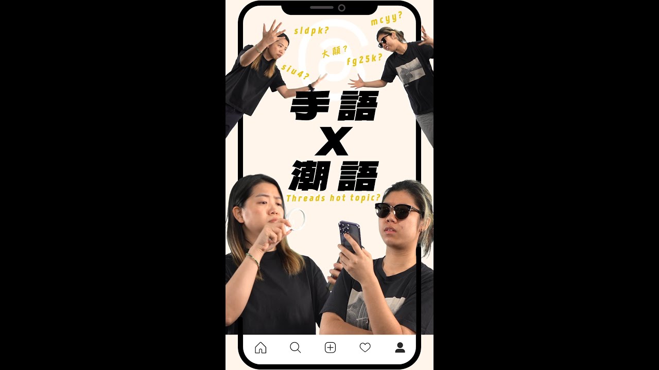 大顛！潮語手語點樣做？ SLDPK MCYY - YouTube