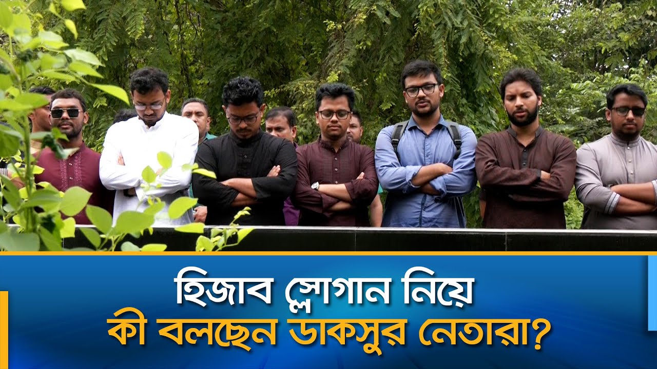 শহীদ বুদ্ধিজীবীদের কবর জিয়ারত করলেন ডাকসুর নবনির্বাচিত নেতারা | DUCSU ...
