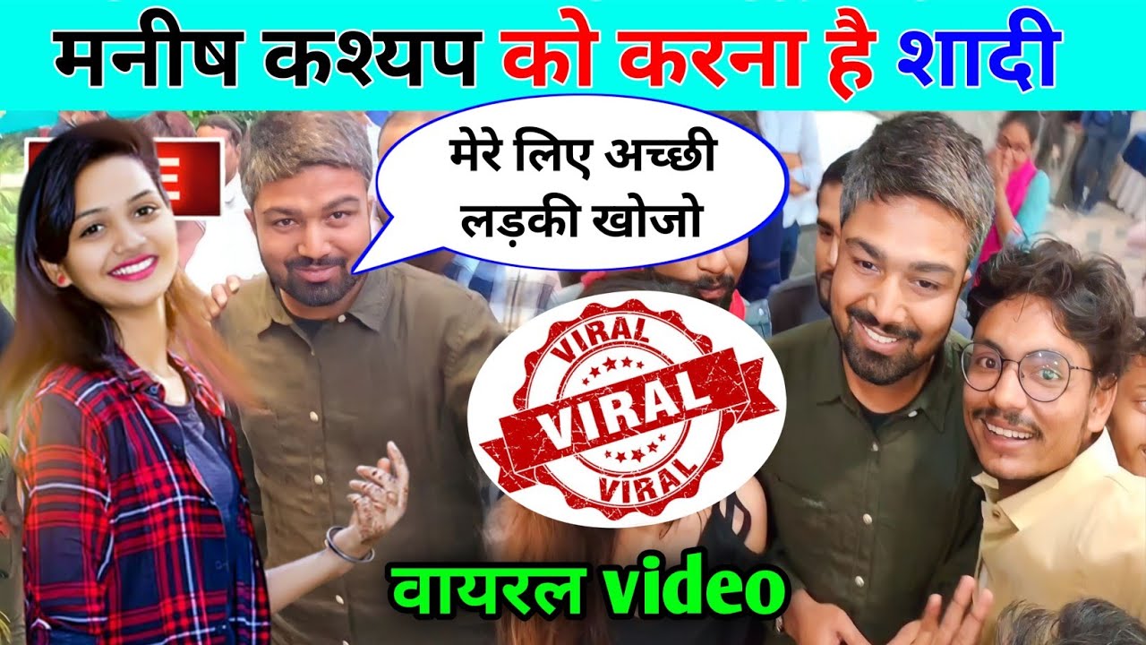 Manish Kashyap Ko Karna Hai Shaadi || Manish Kashyap Ka Girlfriend ...