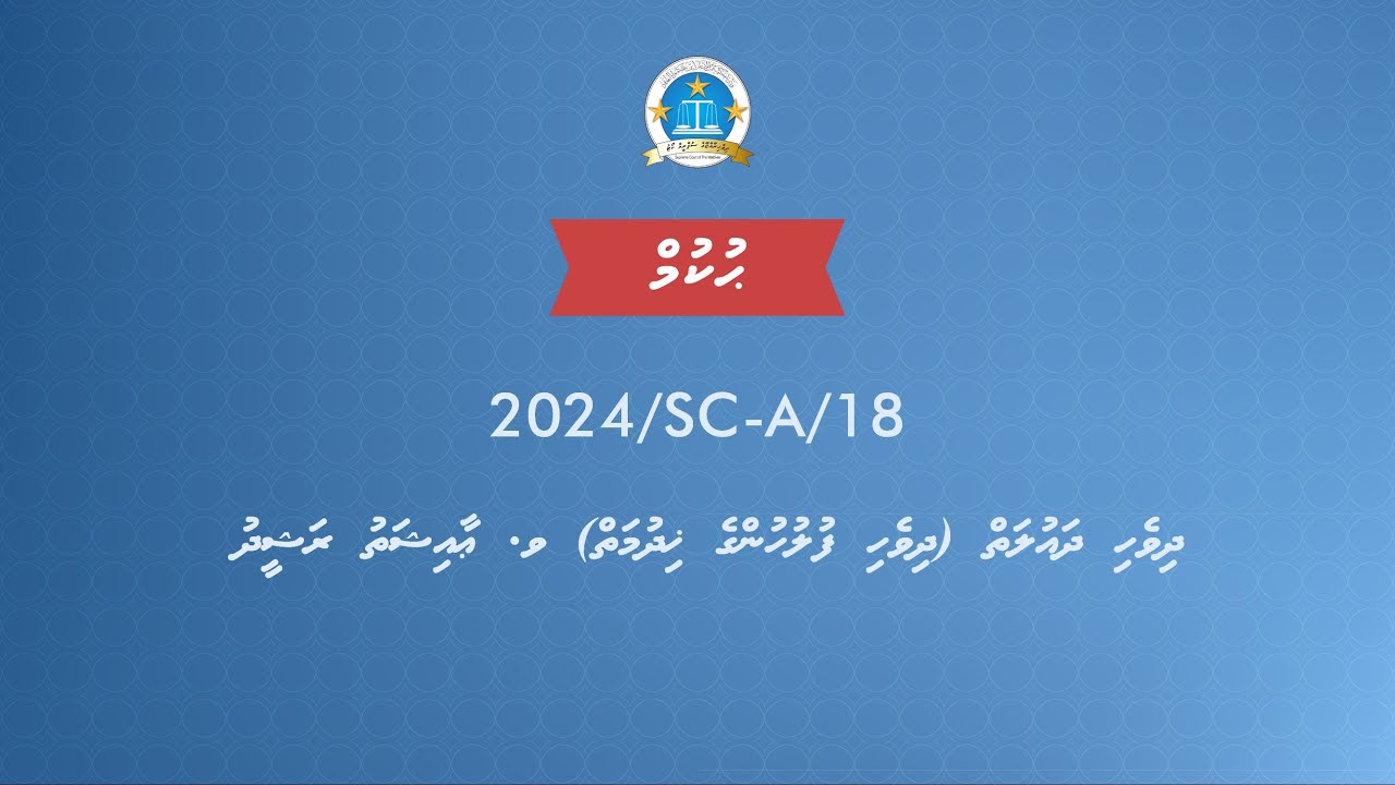 State (Maldives Police Service v. Aishath Rasheed [2024/SC-A/18 ...