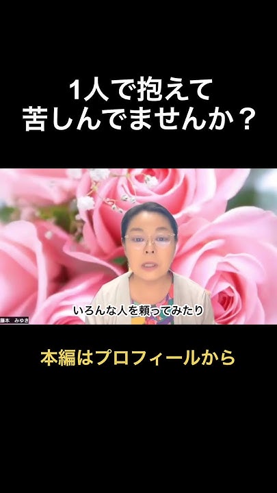 悩み・苦しみ。たった1人で抱えていませんか? Shorts スピリチュアル 心理学 ビジョン心理学 疲れた 悩み 悩み相談