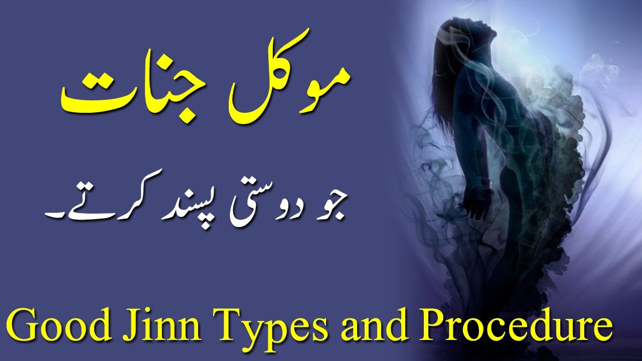 Jinaat (Jo Dosti Pasand krte) Good Jinn Types and Procedure - YouTube