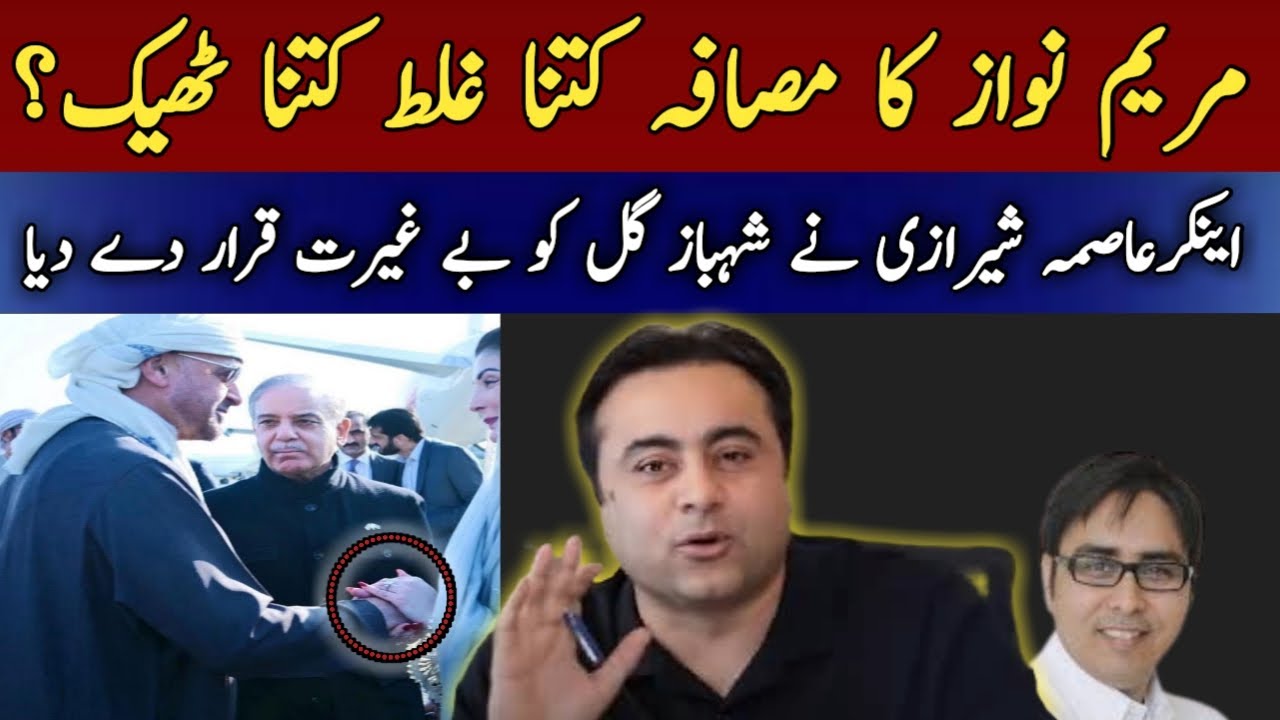 ||Maryam Nawaz's handshake|| Right or Wrong By Mansoor Ali Khan - YouTube
