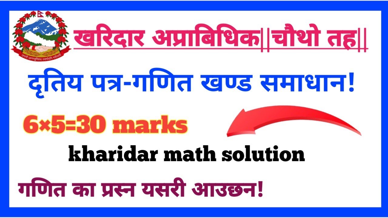 Kharidar second paper-2081/01/29(समूह ग)Complete explanation with ...