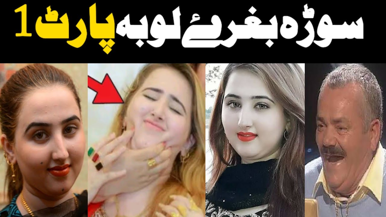 Sora Baghrai Loba!!Dil Raaj Vs Lalten Mama!!New Dubbling Video!! - YouTube