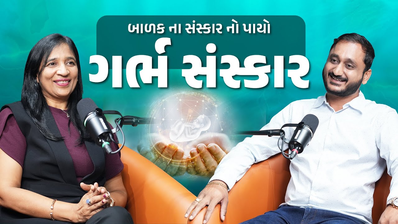 Garbh Sanskar - ગર્ભાવસ્થા માટે એક શાસ્ત્રોક અભિગમ || Ft. Dr. Pratiksha ...