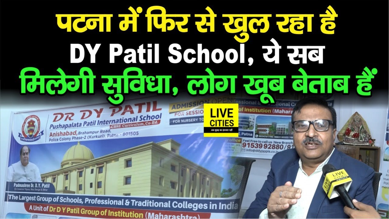 Patna में इस दिन एक और DY Patil School खुल रहा है, Admission चालू है ...