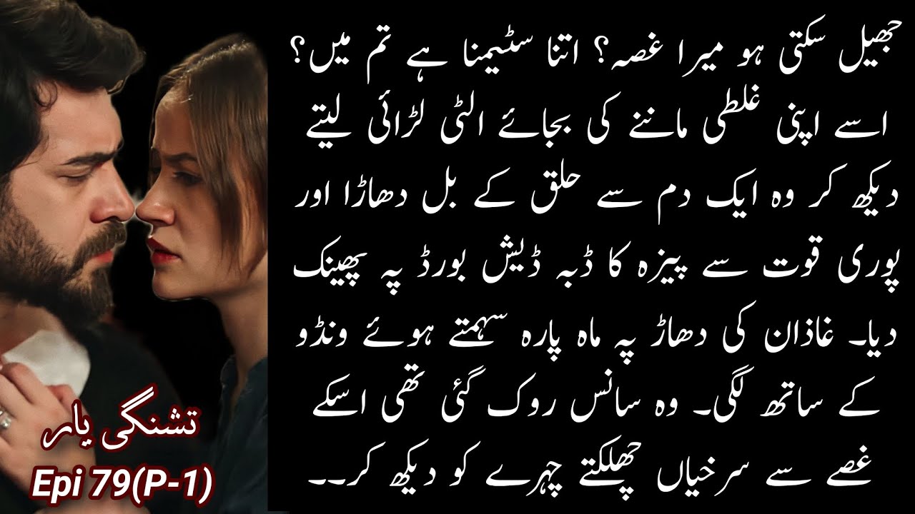 Aagh Say Mat Khelo Mahpara Lashari🔥🔥_Tashnagi e Yaar_Alishey Khan_Epi ...