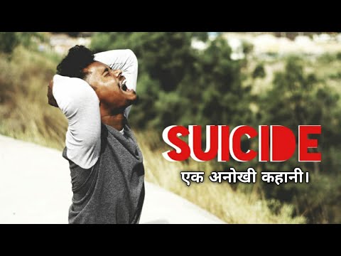 SUICIDE | Attention - USE EARPHONE | 12th Fail | The Brighter Side | Short Film | 2019