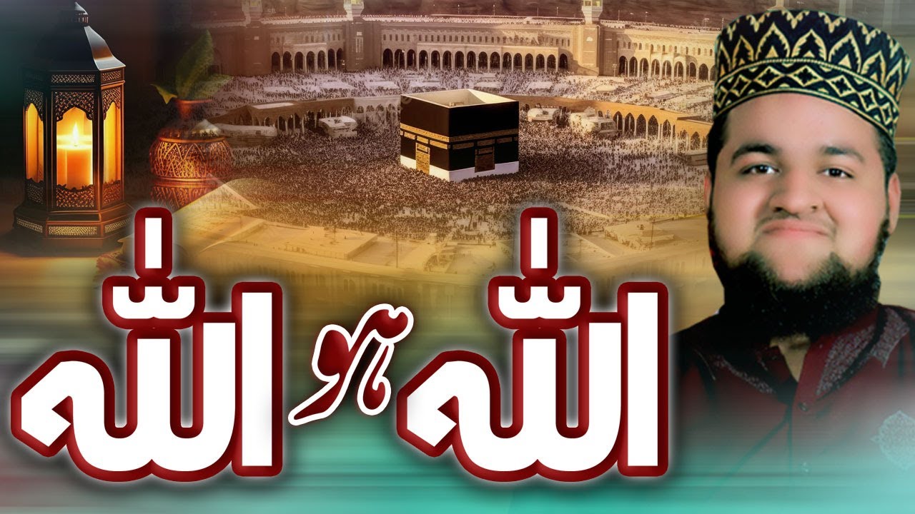 Allah Ho Allah Ho Allah | Hamd e Bari Tala |by Hafiz Ahmad Raza Attari ...