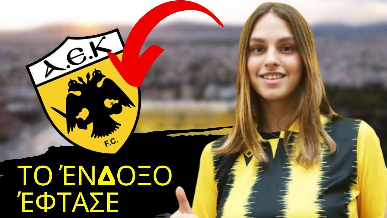 Ένα σπάνιο κόσμημα στα χέρια της ΑΕΚ.Τελευταία Νέα της Α.Ε.Κ - YouTube