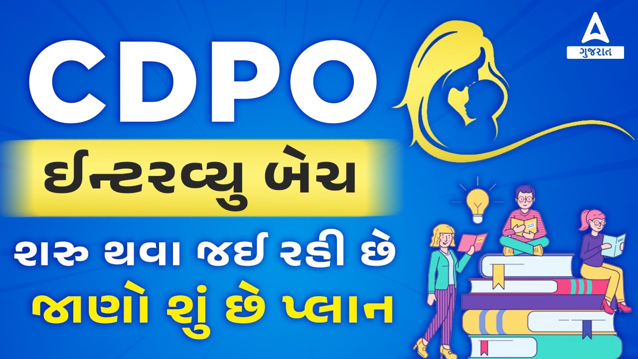 CDPO Interview Preparation Batch | GPSC CDPO Interview Practice | Mock ...