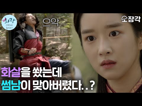 [소장각👍 드라마 #25] 화살을 쐈는데 썸남이 맞아버렸다..? 🏹😱 | '화랑' 11~12화 몰아보기 (feat. 자막)ㅣKBS 방송