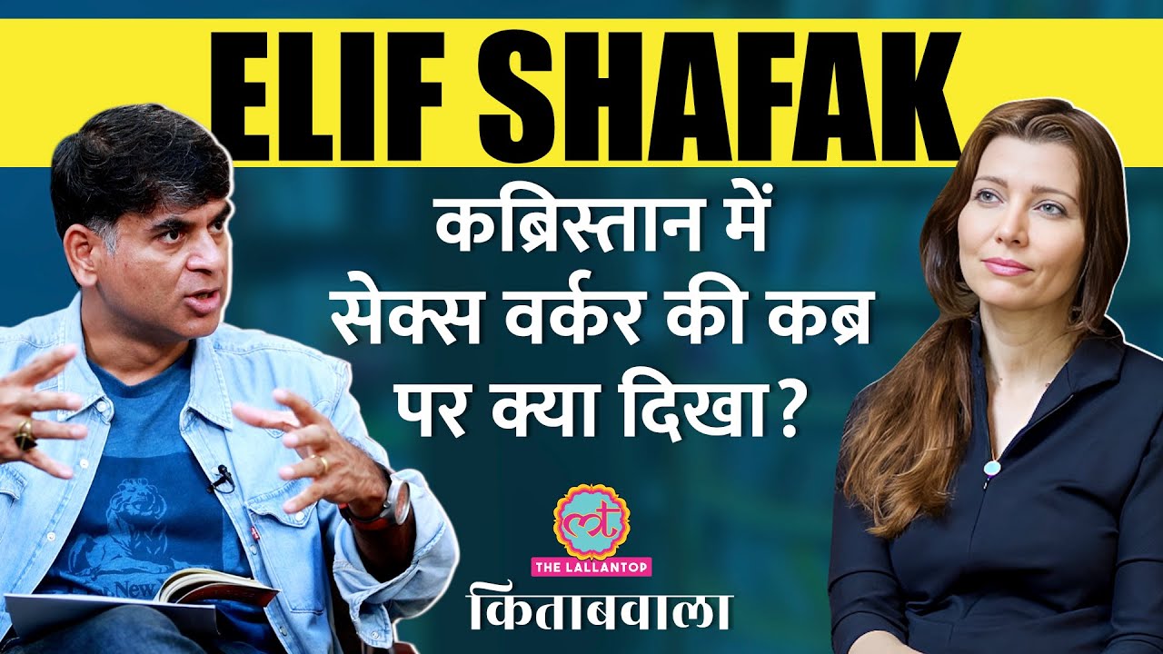 40 Rules of love वाली Elif Shafak ने Islamic Radicals पर Saurabh ...