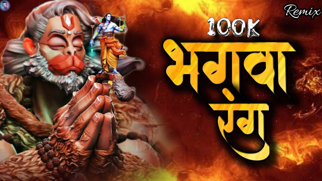 ye bhagwa rang bhagwa rang djbhagwa rang songbhagwa rang dj remix ...