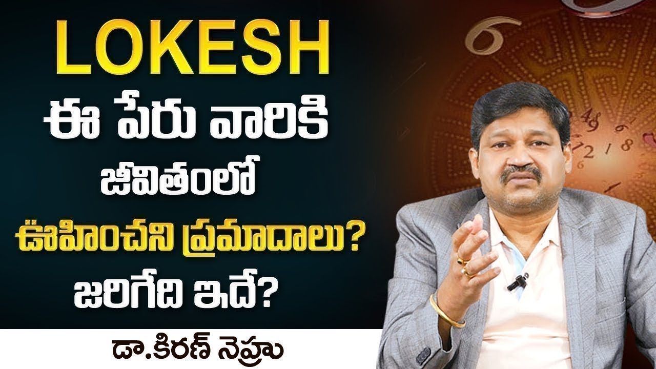Lokesh Name Numerology Prediction || L Letter Prediction By Dr KHIRONN ...