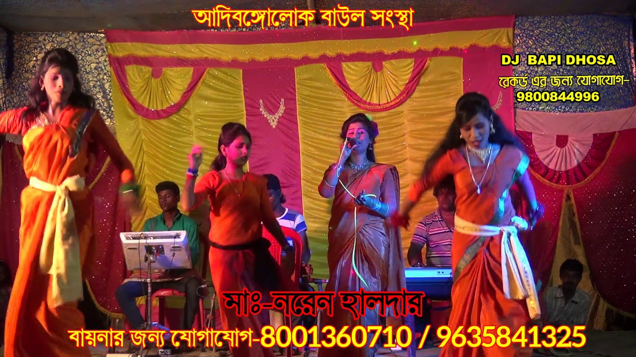 ADI BONGOLOK BAUL BAUL DJ BAPI NODIYA NOGORE SOCHI MATAR GHORE - YouTube