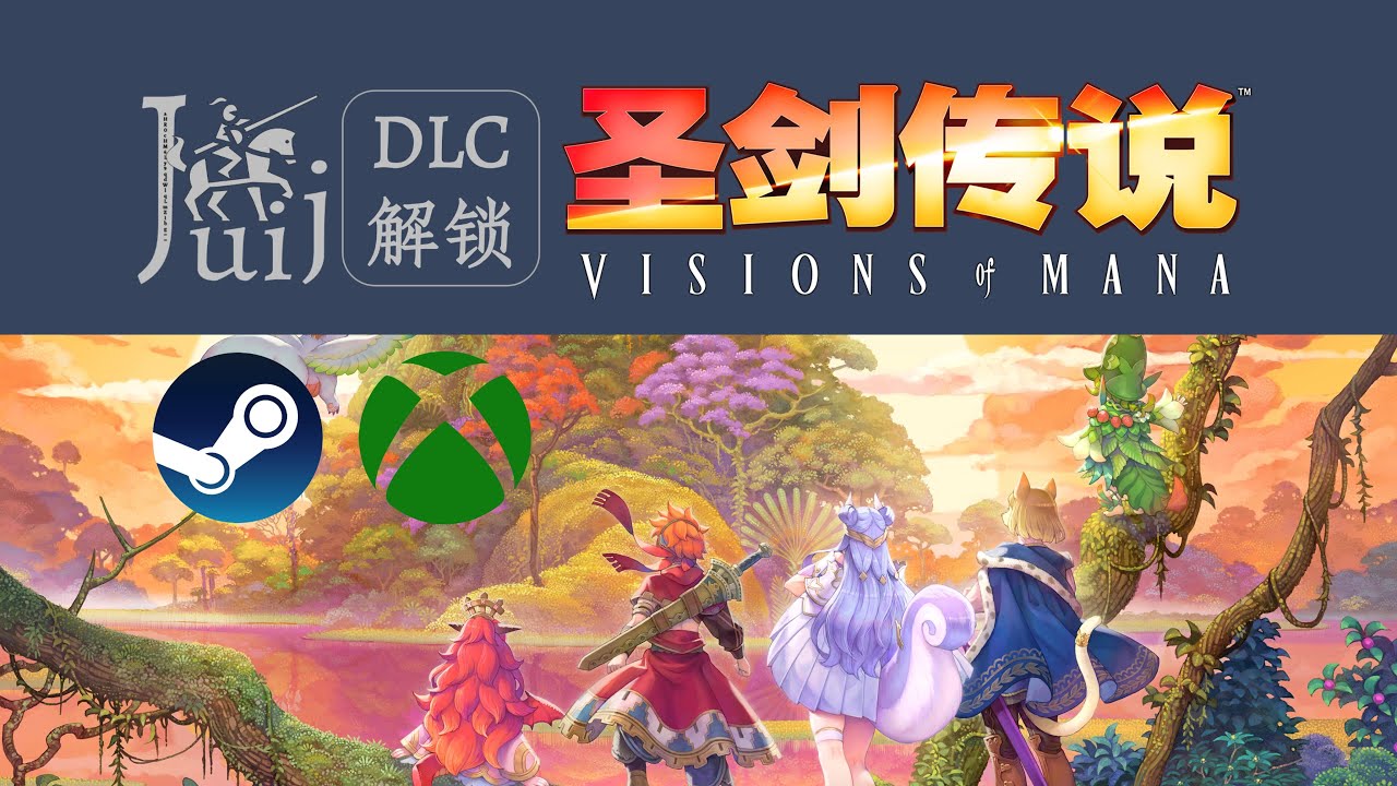 「更新支持 PGP」Visions of Mana 圣剑传说 [DLC 解锁] [Steam & PC Game Pass] [Windows ...