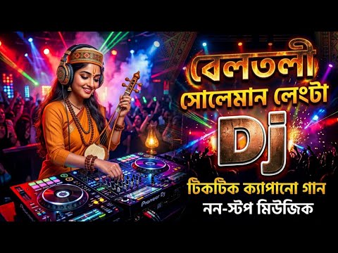 Beltoli Suleman Lengta dj gan | Bangla dj song | বেলতলী সোলেমান লেংটা ডিজে গান | Dj Antu