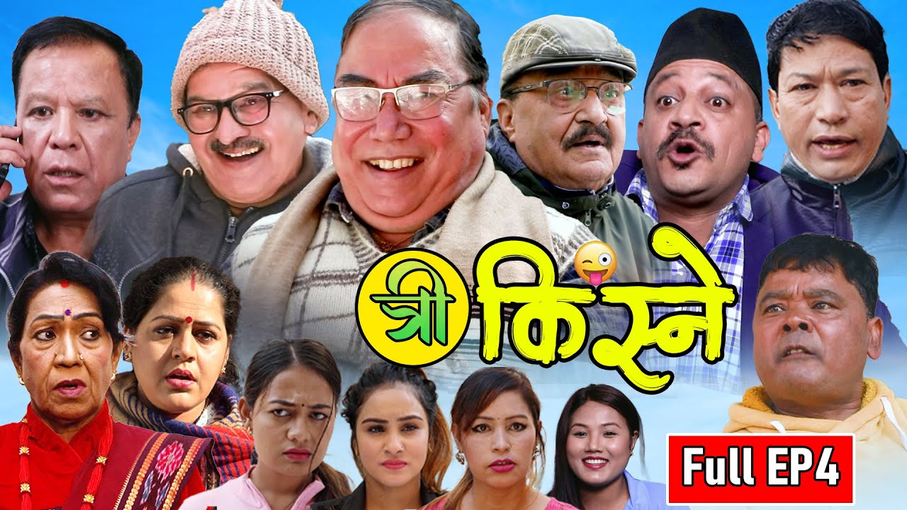 TRI KISNE|New Nepali Comedy Serial|| FULL EP 4|Mukunda Shrestha /Daman ...