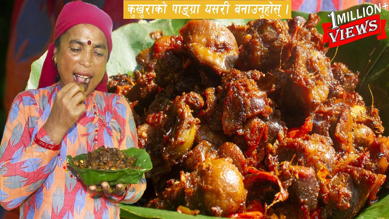 कुखुराको पाङ्ग्रा बनाउने कान्छीको सजिलो तरिका | Chicken Gizzard Recipe ...