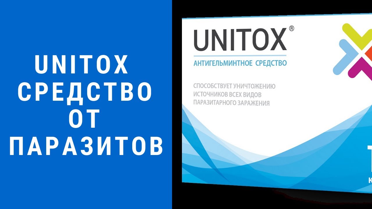 Unitox (Юнитокс) от паразитов. Unitox отзывы реальные. Unitox от паразитов отзывы, инструкция ...
