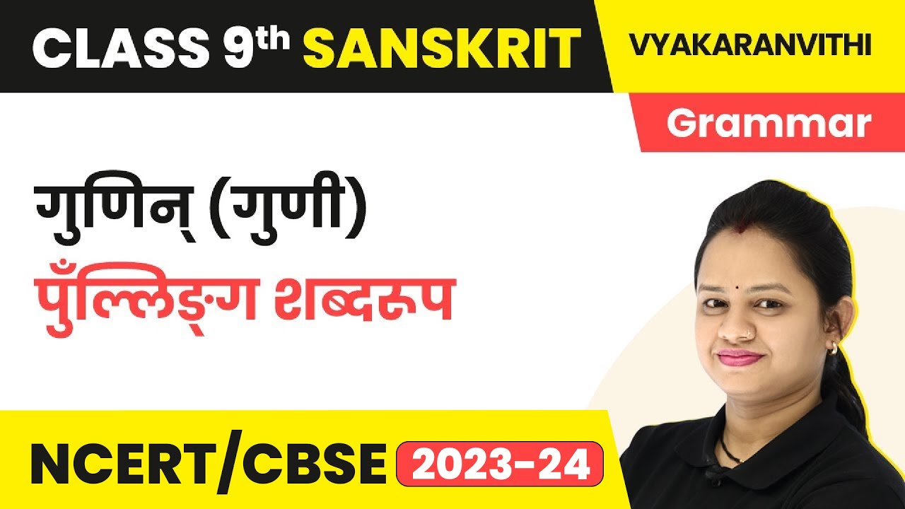Gunin (Guni) Pulling Shabd Roop | Class 9 Sanskrit Grammar - YouTube
