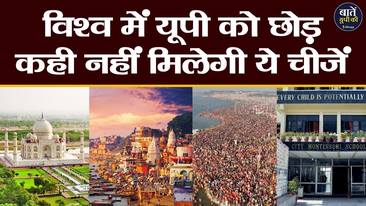 यूपी के 5 Pride || Interesting facts about UP - YouTube